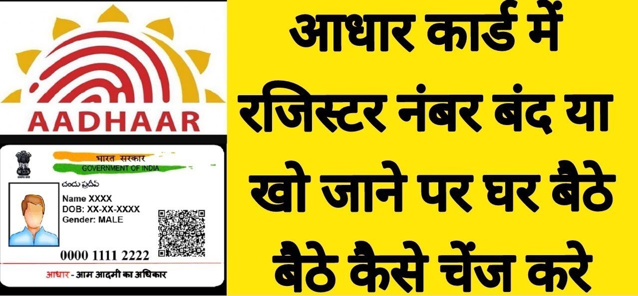 How to Change or Update your Mobile Number in Aadhaar Card? - Kadva Corp